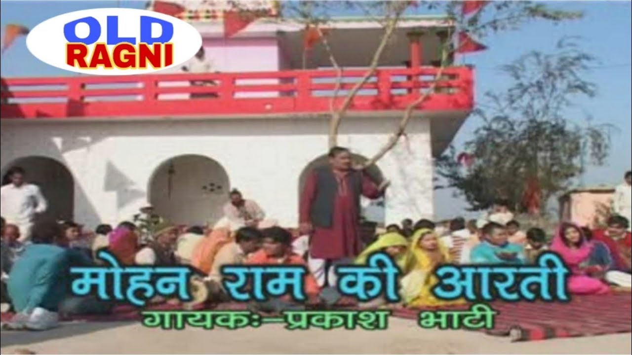 जाग मोहन राम तेरी आरती करूं सारे जग की मैया तेरे पाय /VIPIN GUJJAR /OLD ...