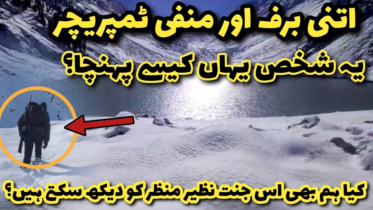 Snowfall news today | Kandol lake in December | swat kalam weather ...
