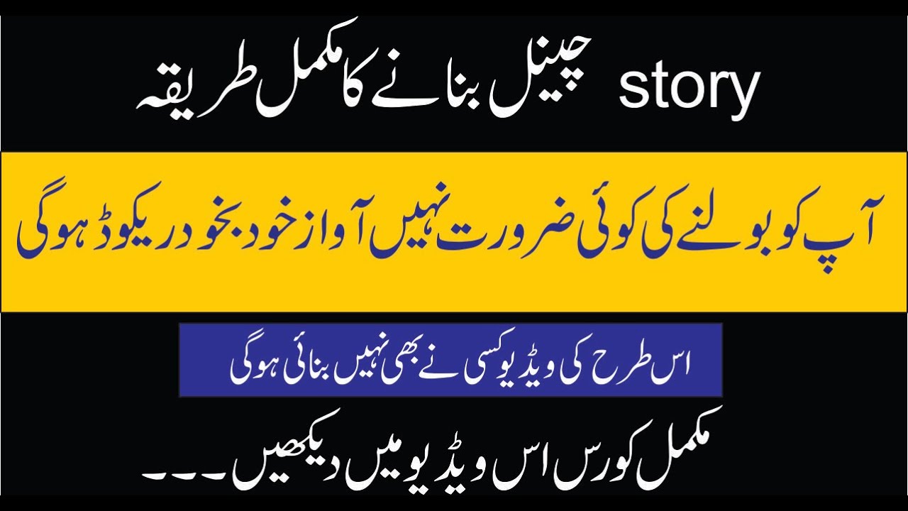 how make urdu story video for youtube | how to make urdu story video ...