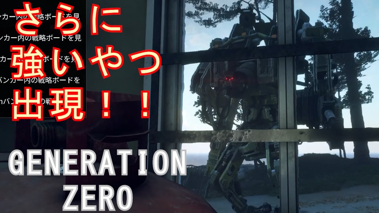 軍事基地が制圧されるって希望ZEROじゃね？[Generation Zero]#4 - YouTube