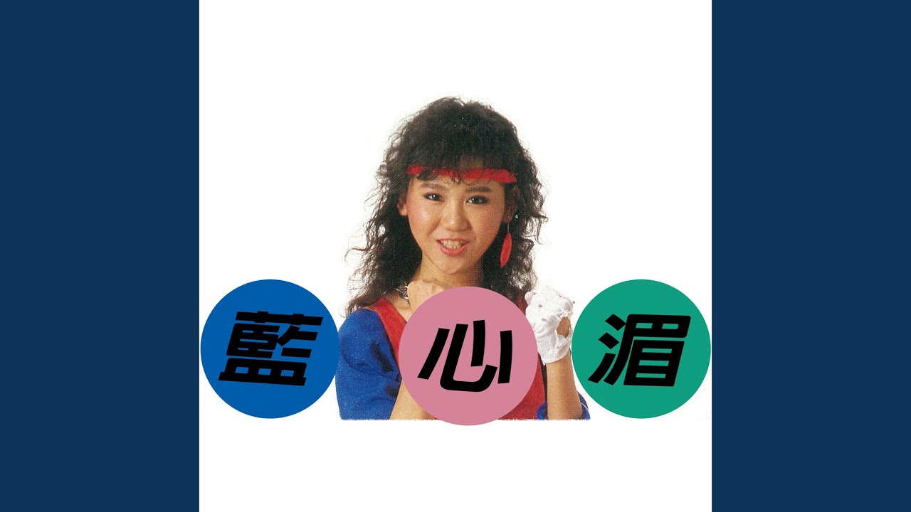 Chou Chang De Yan Yu - YouTube Music