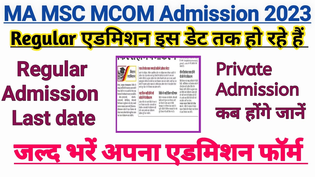 MA Admission 2023 Last Date MA Private Form 2023 CCSU PG Admission ma-admission-2023-last-date-ma-private-form-2023-ccsu-pg-admission