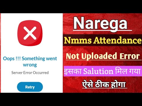 How to Narega NMMS Attendance Not Uploaded | मनरेगा मेट Nmms प्रोब्लेम को कैसे ठीक करें - YouTube