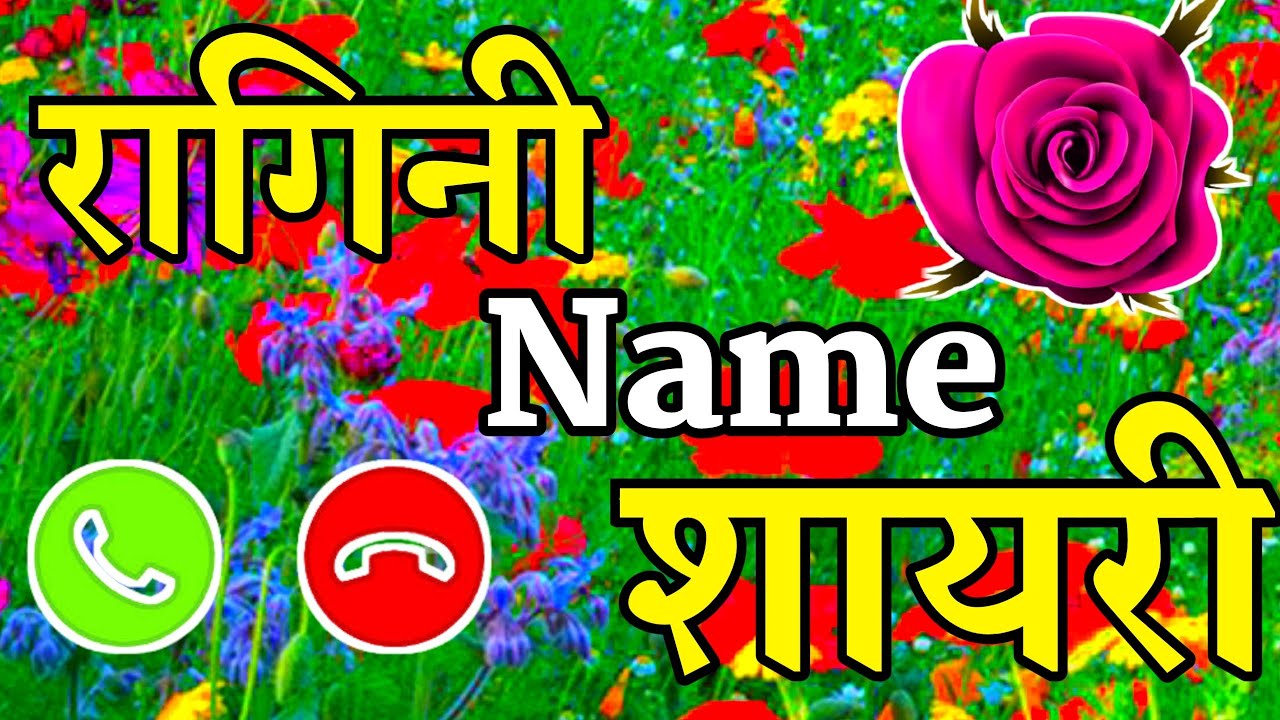 ragini name shayari 🌹 रागिनी नेम लव शायरी 🌹ragini name status - YouTube