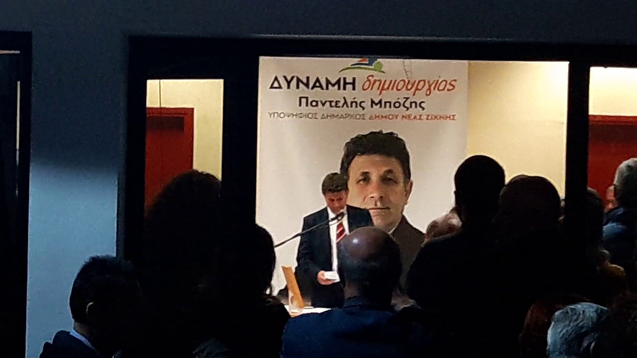 Εγκαινια εκλογικου κεντρου συνδυασμου "Δυναμη δημιουργιας" κ ανακοινωση ...