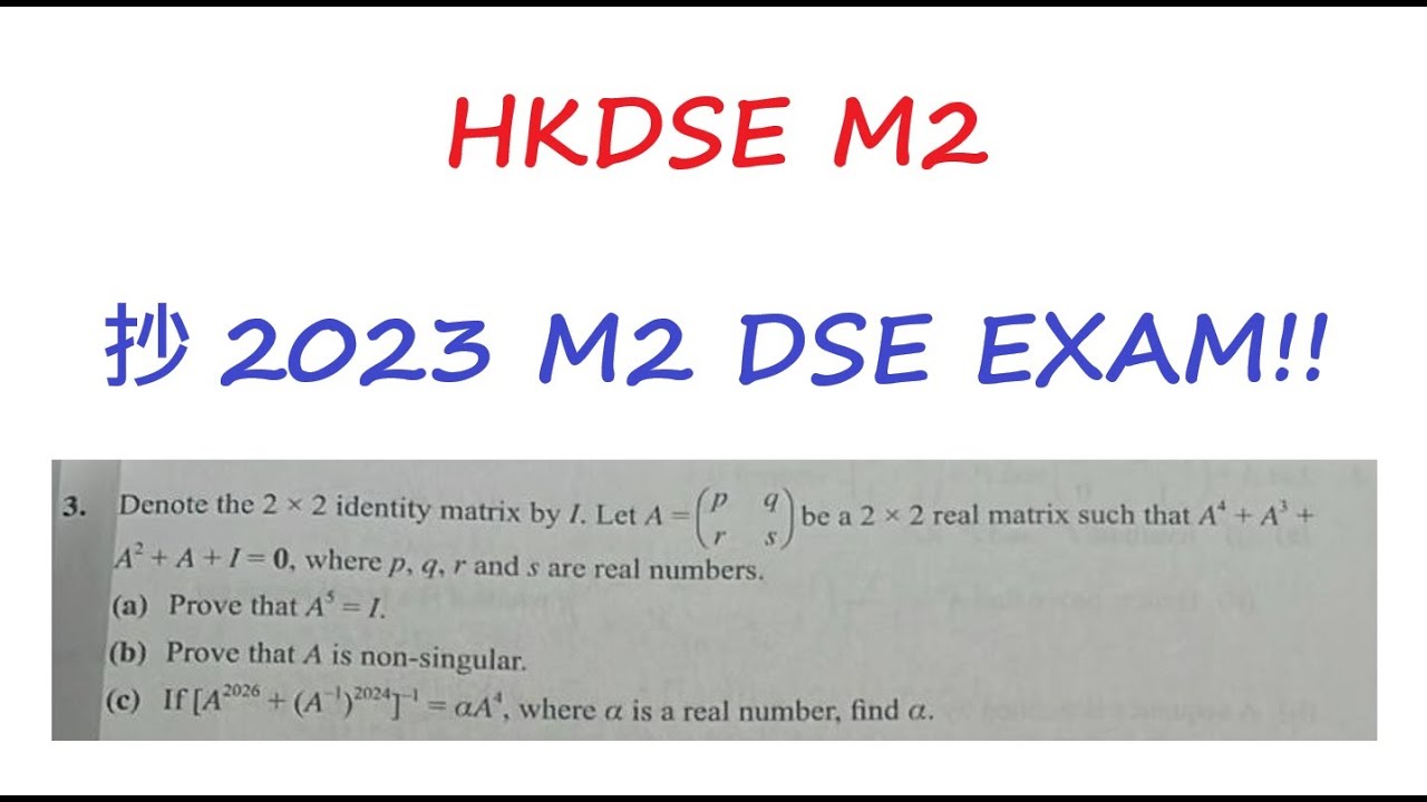 [[我有M1/M2數要問]] HKDSE M2 Q20250618|| q4|| Matrix|| Non-Singular|| HKDSE ...