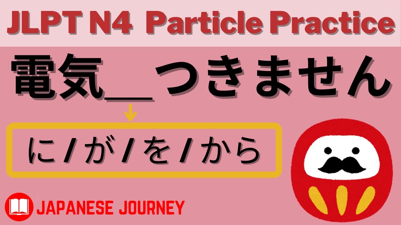 Japanese Particle Practice Quiz / Test - Beginner JLPT N4 - Part 2 ...