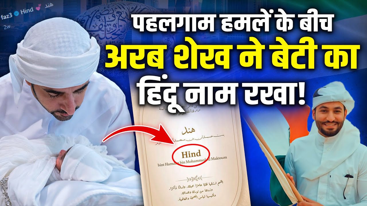 Pahalgam दोषियों को इन मुस्लमानों से लेनी चाहिए सीख! | Prince Sheikh ...