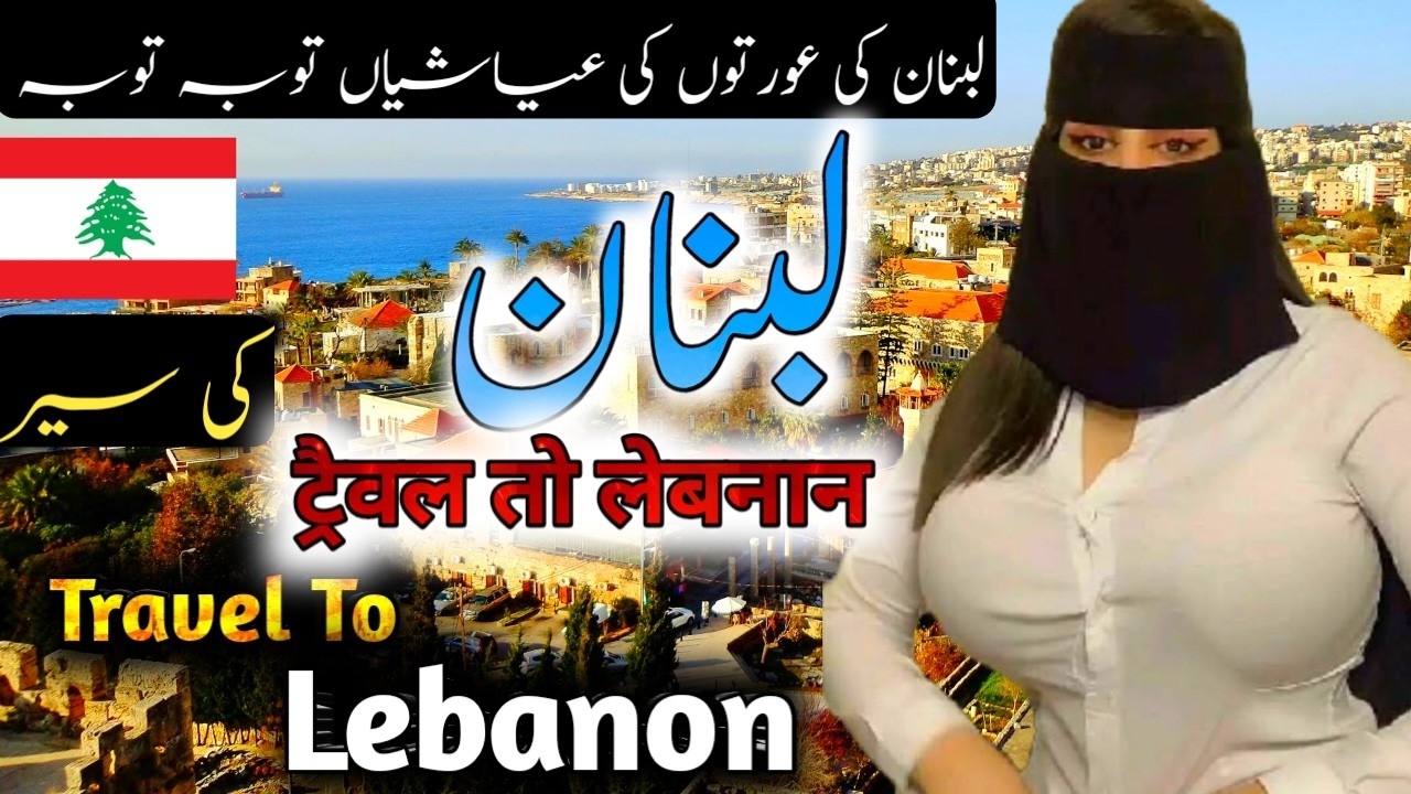Travel To Lebanon | Full History And Documentary About Lebanon In Urdu ...
