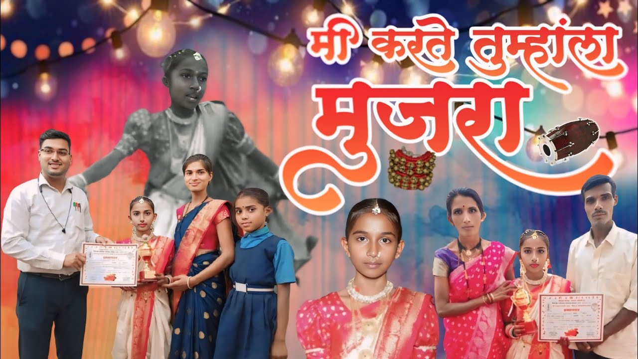 मी करते तुम्हाला मुजरा mi karte tumhala mujara - YouTube