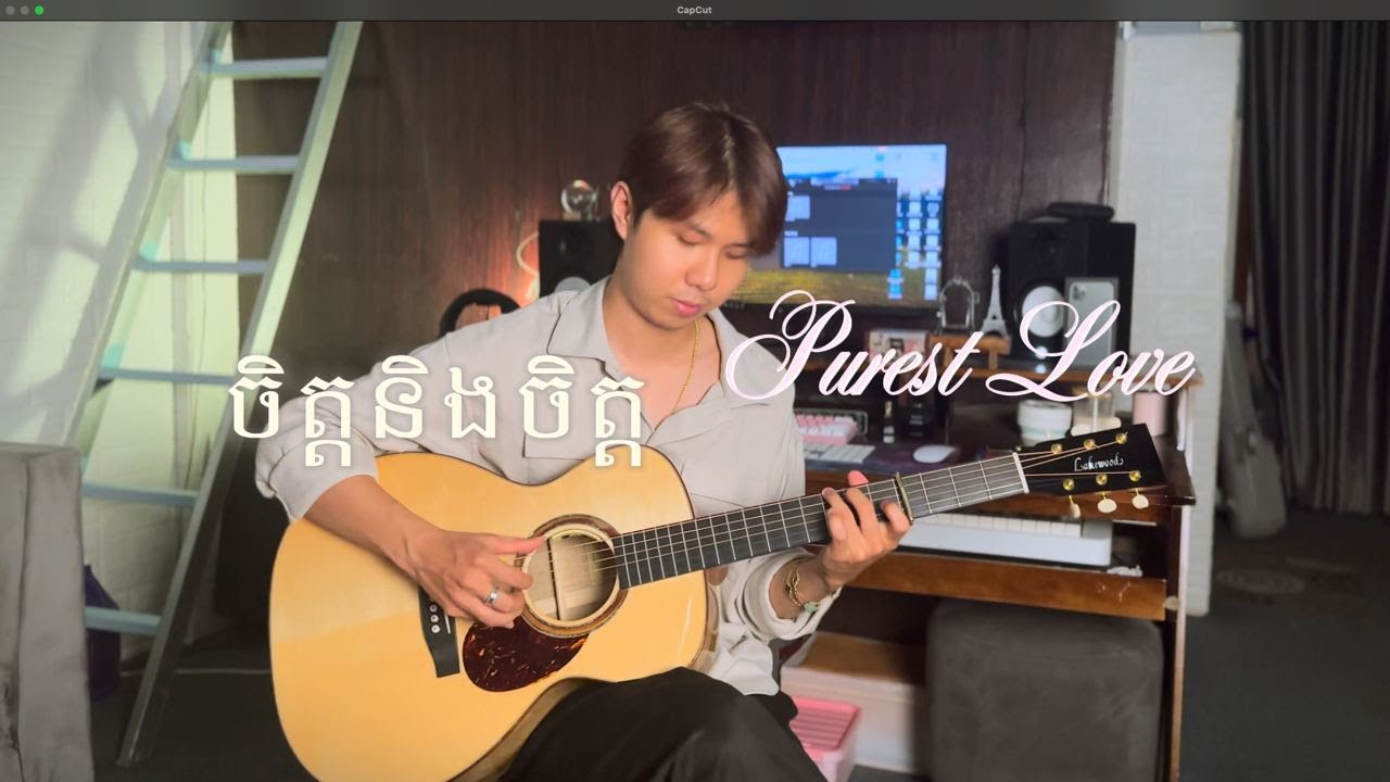 ចិត្តនិងចិត្ត Purest Love Guitar Fingerstyle Cover - YouTube