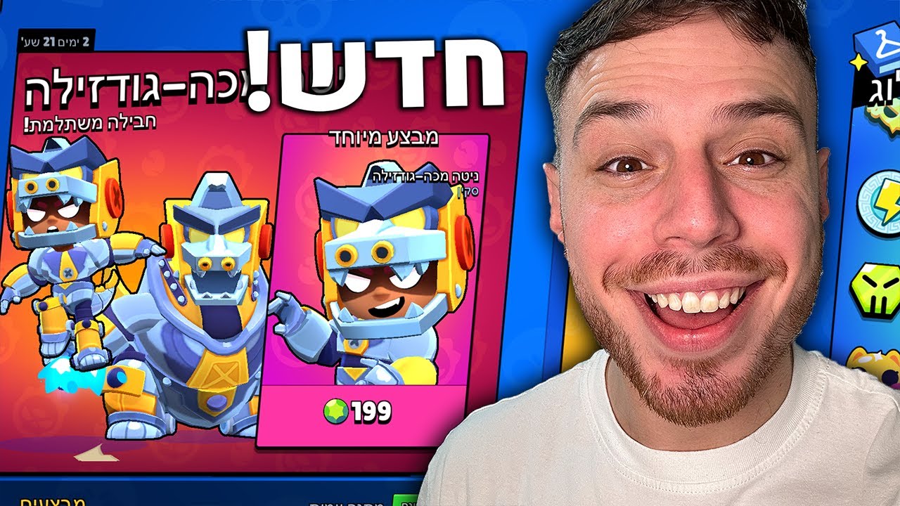 לייב בראול סטארס קונה את ההצעה הכי טובה במשחק Youtube