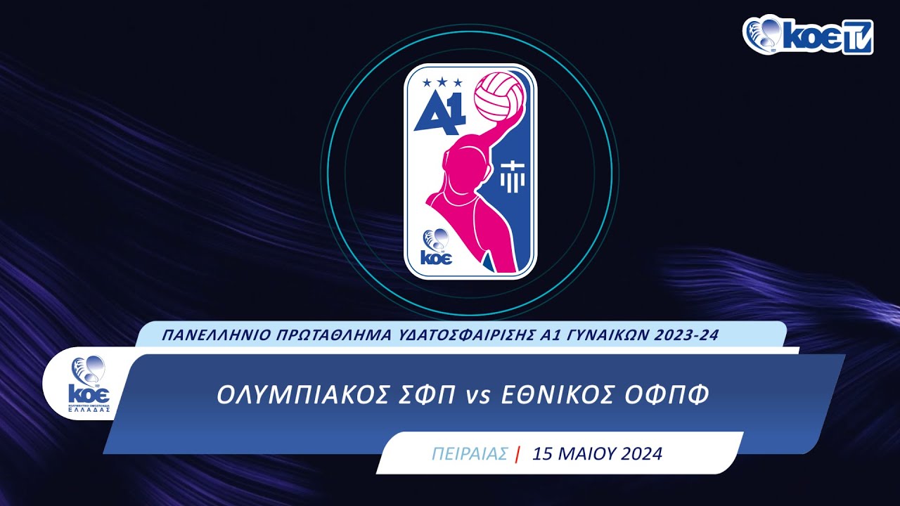 ΟΛΥΜΠΙΑΚΟΣ ΣΦΠ - ΕΘΝΙΚΟΣ ΟΦΠΦ | ΠΑΝΕΛΛΗΝΙΟ ΠΡΩΤΑΘΛΗΜΑ ΥΔ/ΣΗΣ Α1 ...