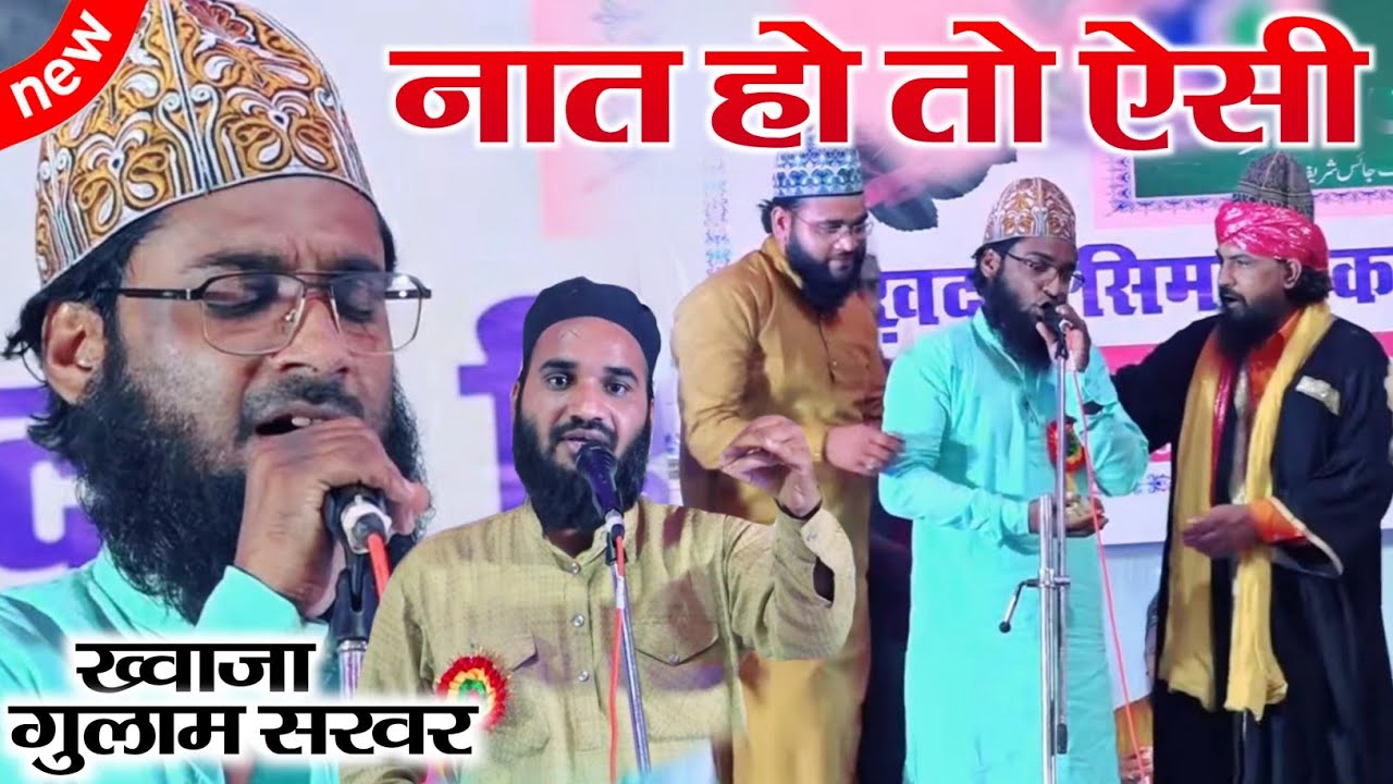 Khwaja Gulam Sarwar | Beautiful Naat Sharif | Kalam E Alahazrat Tazmeen ...