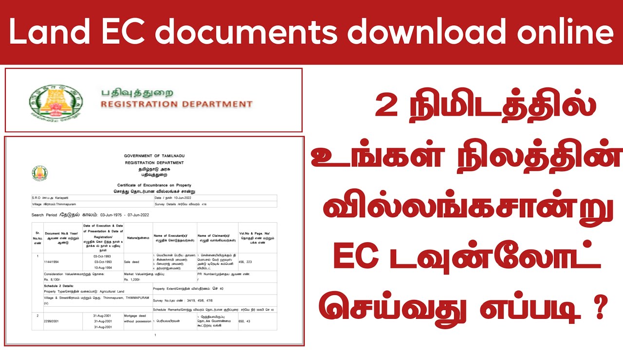 How to download Land EC documents online in Tamil | Land EC download ...