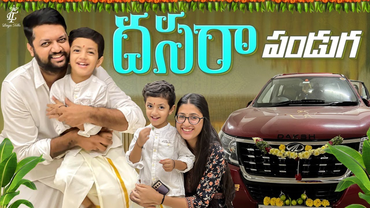 దసరా పండుగ || Dussehra Festival Special vlog || Lasya Talks - YouTube