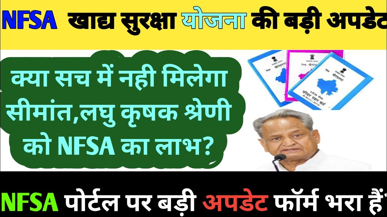 खाद्य सुरक्षा NFSA में सीमांत, लघु कृषक श्रेणी को नहीं मिलेगा NFSA का ...