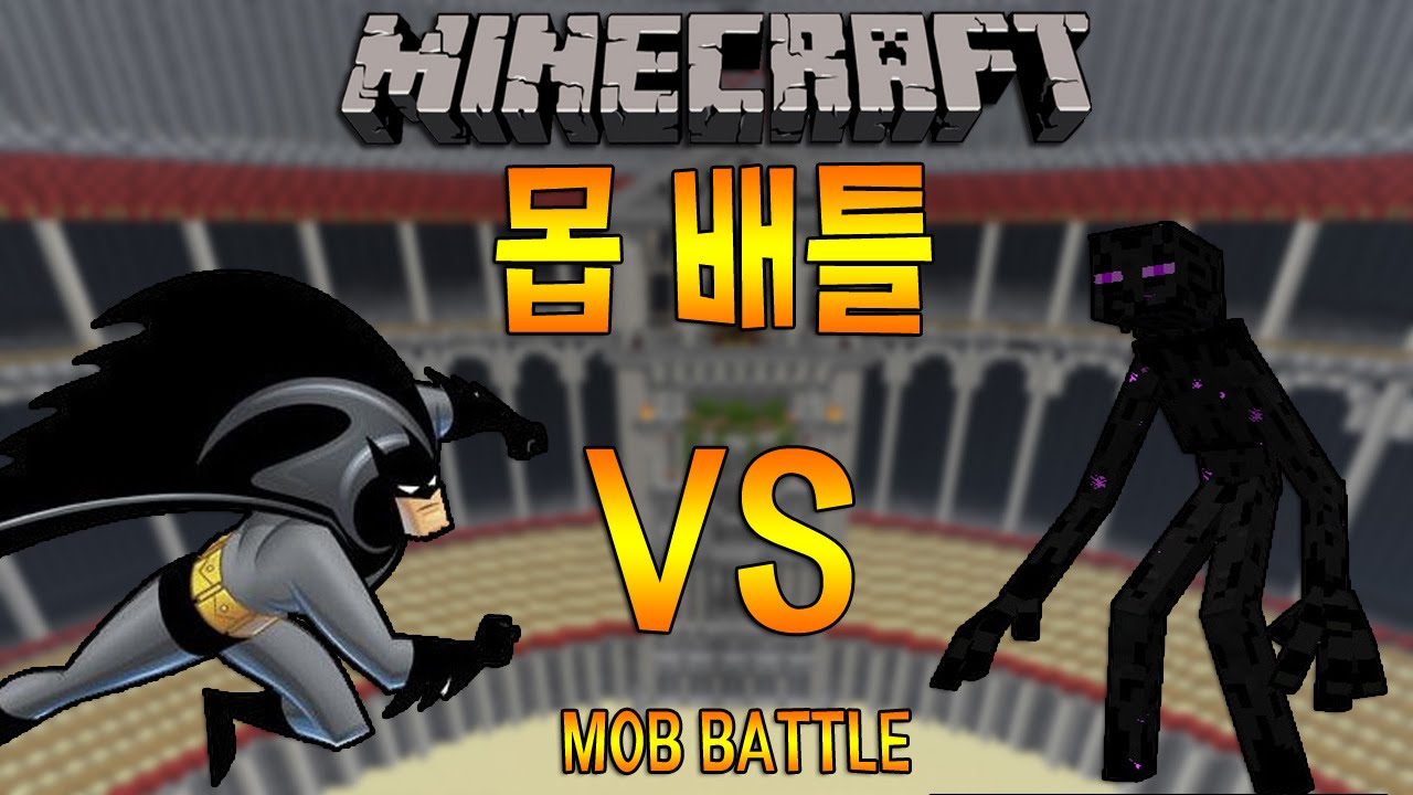 진호의 마인크래프트 히어로몹배틀 배트맨 VS 뮤턴트엔더맨 & Minecraft Mod Battles MUTANT ENDERMAN ...
