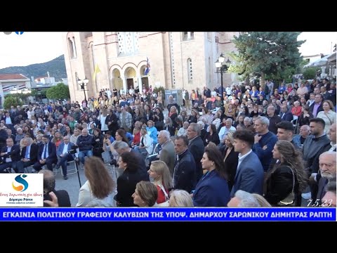 ΔΗΜΗΤΡΑ ΡΑΠΤΗ - ΕΓΚΑΙΝΙΑ ΓΡΑΦΕΙΟΥ ΚΑΛΥΒΙΩΝ - YouTube