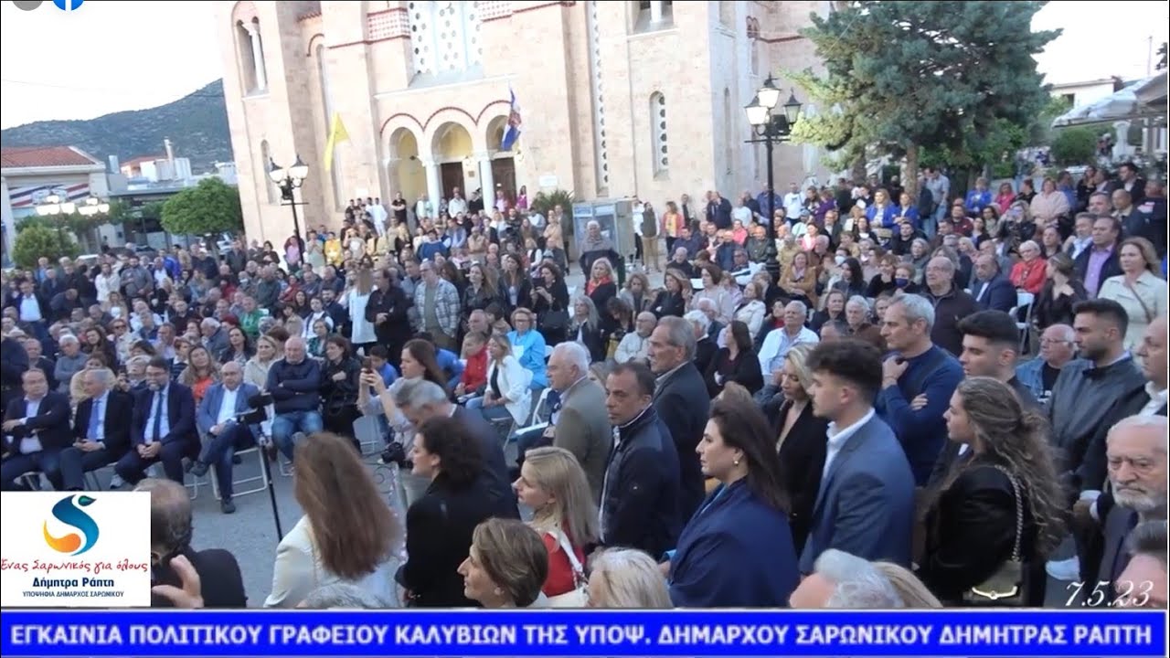 ΔΗΜΗΤΡΑ ΡΑΠΤΗ - ΕΓΚΑΙΝΙΑ ΓΡΑΦΕΙΟΥ ΚΑΛΥΒΙΩΝ - YouTube