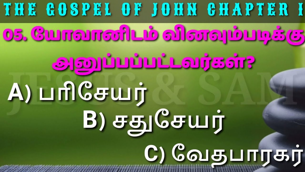 John 1 Quiz Question with Answers | ஒளியைக்குறித்துச் சாட்சிகொடுத்தவன் ...
