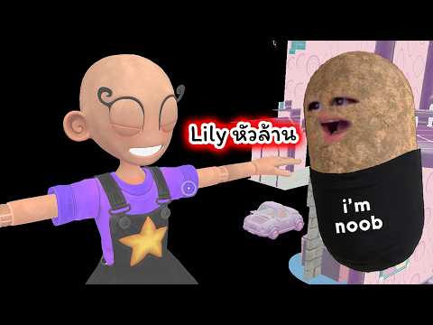 Lily หัวล้าน Poppy Playtime Chapter 5