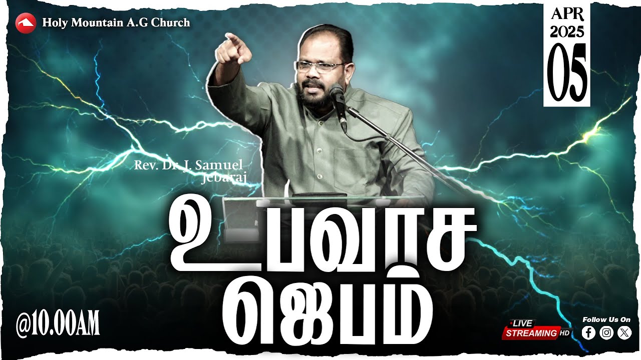 🔴 LIVE | FASTING PRAYER | HMAG | Rev.Dr J. Samuel Jebaraj | 05.04.2025 ...