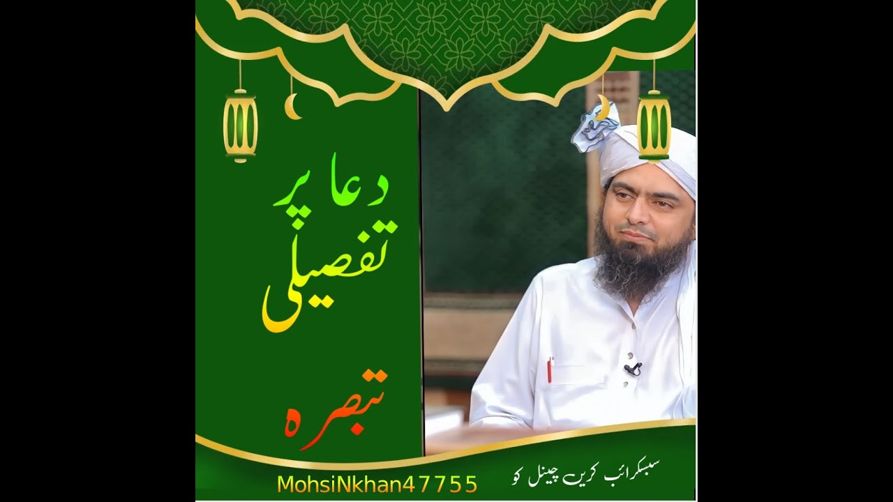 Dua py tafseeli guftgu دعا پہ تفصیلی گفتگو۔ #MohsiNkhan47755 - YouTube