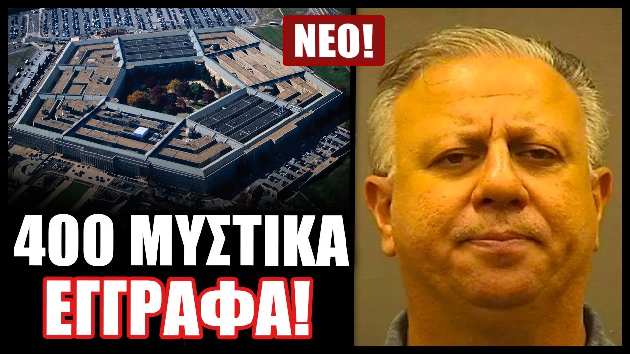 Το FBI έπιασε Τούρκο κατάσκοπο που δούλευε στο Πεντάγωνο και έστελνε ...