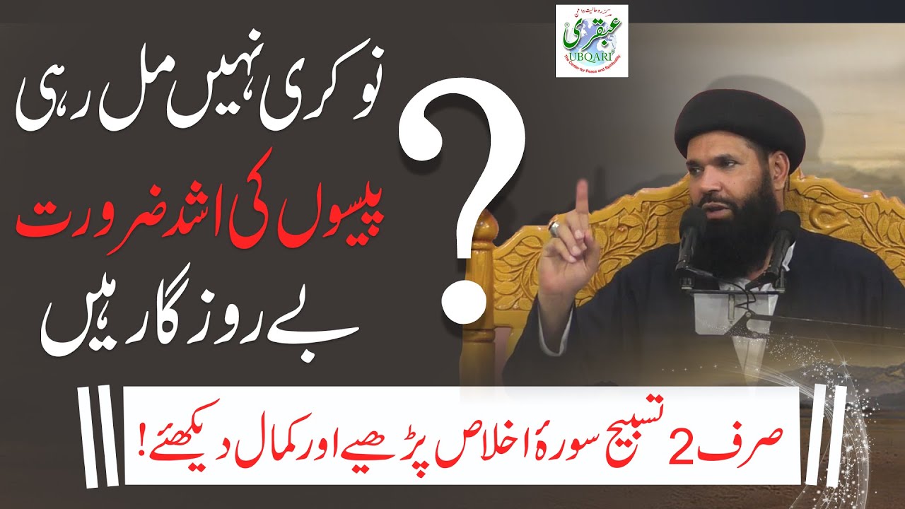 Achi Naukri/Job Milne Ka Wazifa | Wazifa For Hajat | How to Get a Job ...