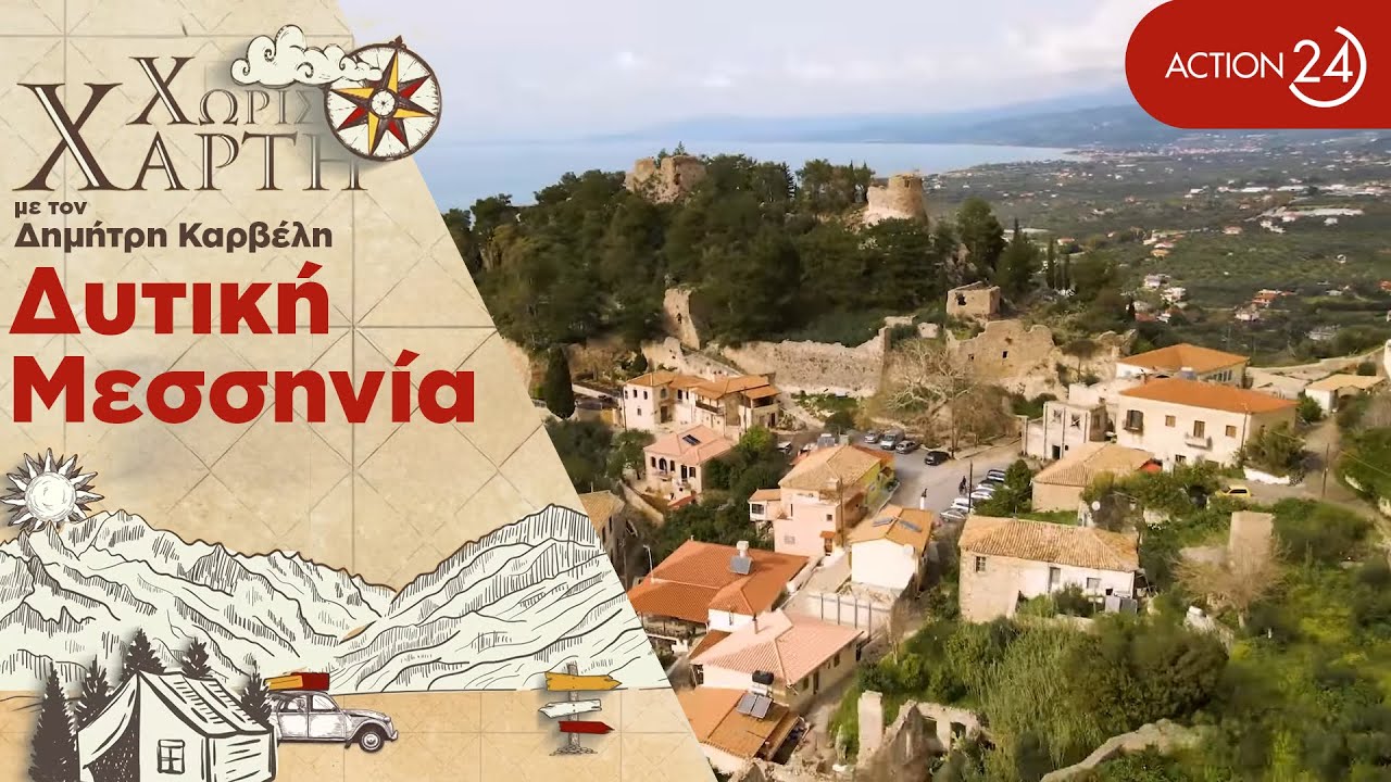 Δυτική Μεσσηνία | Φανταστικές θάλασσες, ιστορικά κάστρα και διαδρομές ...
