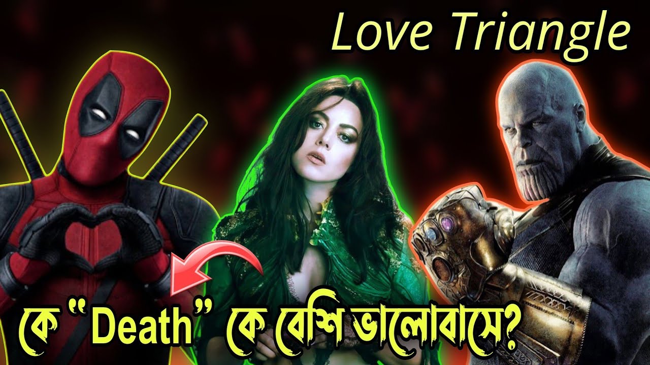 Deadpool, Death & Thanos Love Triangle Explained in Bangla | কে ডেথকে ...