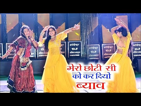 मेरो छोटी सी को कर दिया व्याह नरम सी को गोनो !#gurjarrasiya!Ramveer Gurjar ke rasiya #sonushekhawati