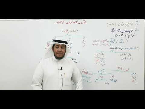 شرح قطر الندى ( العلم  ) 15