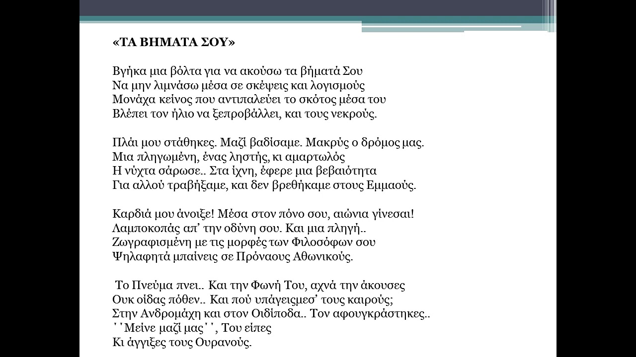 ΜΕΛΟΠΟΙΗΜΕΝΗ ΠΟΙΗΣΗ ΤΗΣ ΕΛΕΝΗΣ ΣΕΜΕΡΤΖΙΔΟΥ ΑΠΟ ΤΗΝ ΜΟΥΣΙΚΟΣΥΝΘΕΤΡΙΑ ...