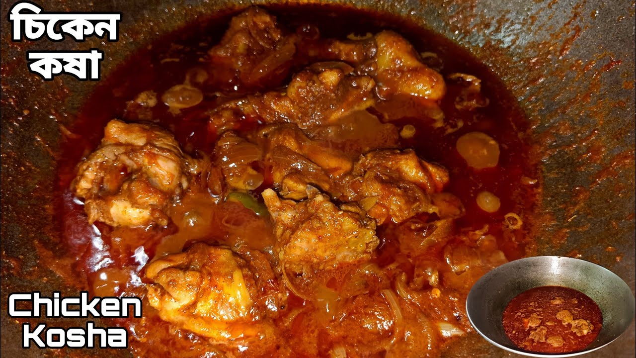 Chicken Kosha Recipe In Bengali | Chicken Masala Recipe | Chicken ...