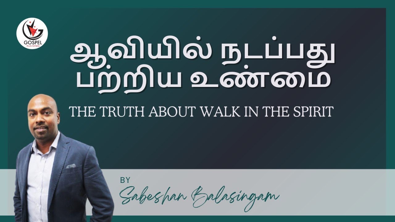 ஆவியில் நடப்பது பற்றிய உண்மை | The truth about walk in the Spirit ...