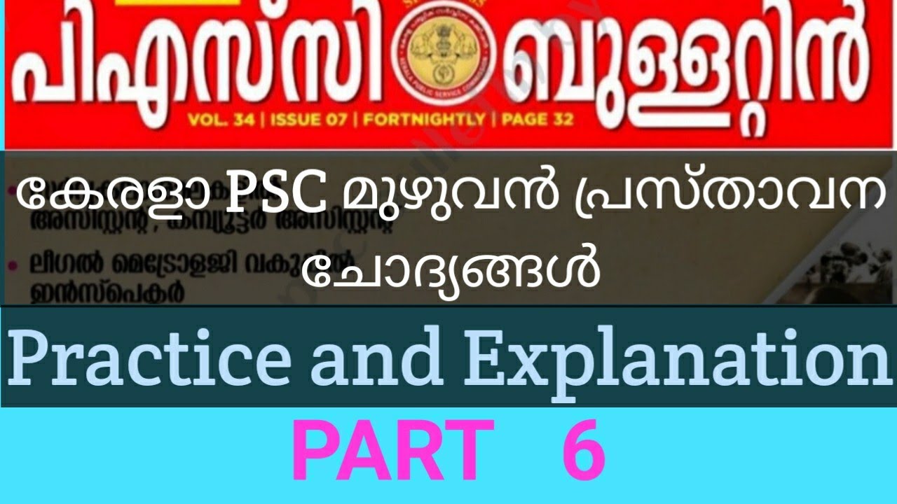 കേരള PSC പ്രസ്താവന ചോദ്യങ്ങൾ By PSC bulletin. Part 6 - YouTube