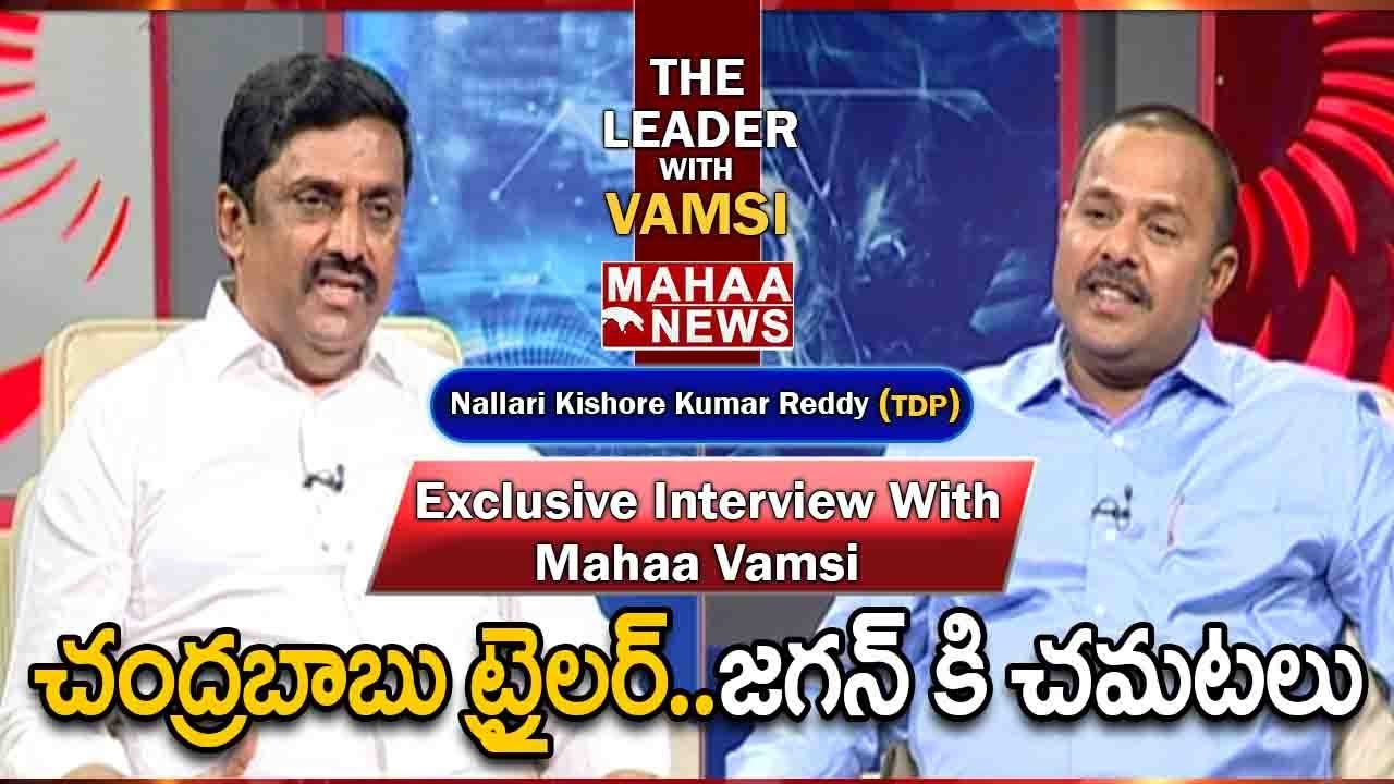 Nallari Kishore Kumar Reddy Exclusive interview | Leader With Vamsi ...