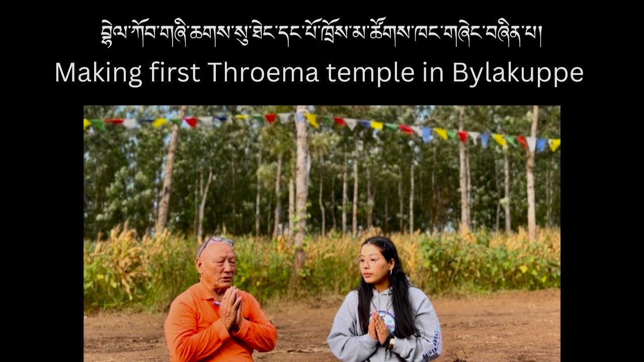བྷེལ་ཀོབ་གཞི་ཆགས་སུ་ཐེང་དང་པོ་ཁྲོས་མ་ཚོགས་ཁང་གཞེང་བཞིན་པ། Making first ...
