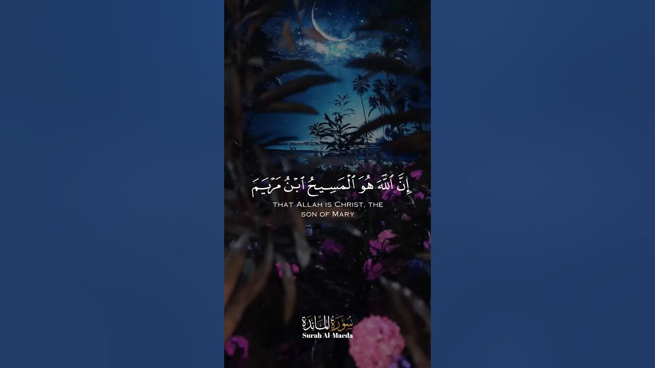 لقد كفر الذين قالوا إن الله سورة المائدة ياسر الدوسري قرآن سورة