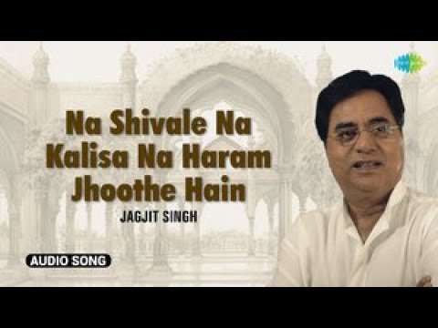 Jagjit Singh | Na Shivale Na Kalisa Na Haram Jhoothe Hain | Best Old Hindi Ghazals | Urdu Ghazals