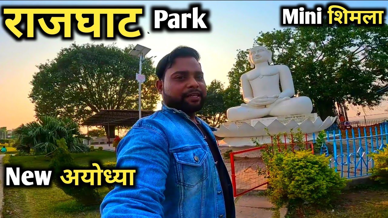 राजघाट पार्क अयोध्या | Raj Ghat park ayodhya | ayodhya | ayodhya development project | ayodhya ...