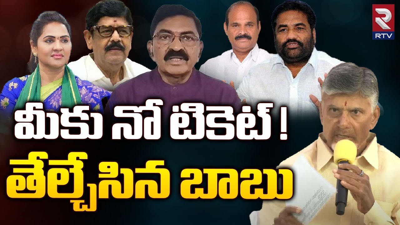 TDP Janasena MLA Final List | మీకు నో టికెట్ ! BIG Shock To YCP Jumping ...