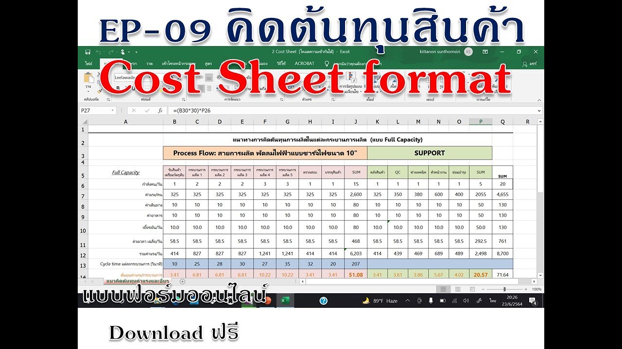 EP-09 คิดต้นทุนสินค้า ,#Cost Sheet format ,แบบฟอร์มสูตรการคิดต้นทุน ...
