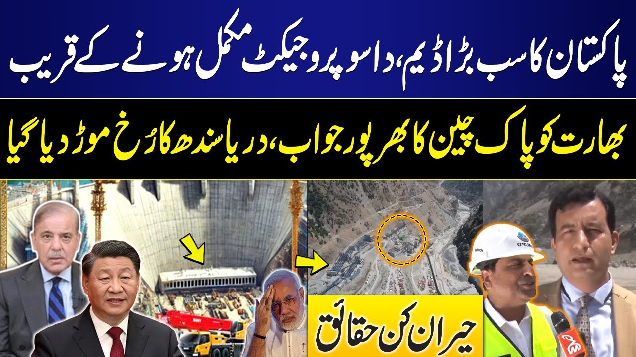 PAK-China Surprise | Dasu Dam Project | Modi Shocked | Pakistan’s ...