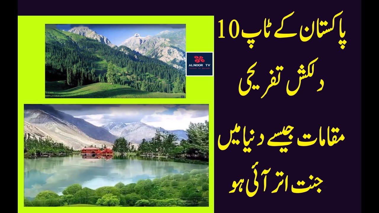 Pakistan Kay Top 10 Tafrihi Maqamat ka ihwal. - YouTube