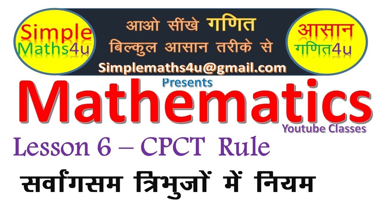 CPCT Rule in congruent triangle - YouTube