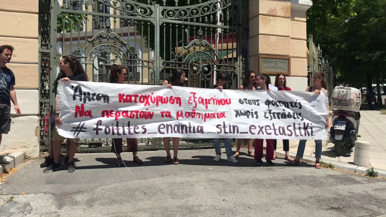 Διαμαρτυρία φοιτητών έξω απο το ΥΜΑΘ - YouTube