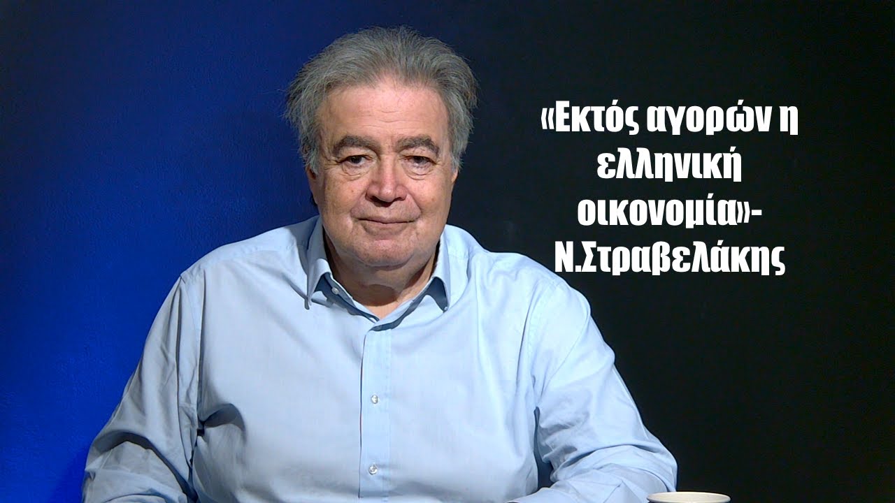 «Η Ελλάδα είναι ήδη εκτός αγορών»! Οι αλήθειες για την ελληνική ...